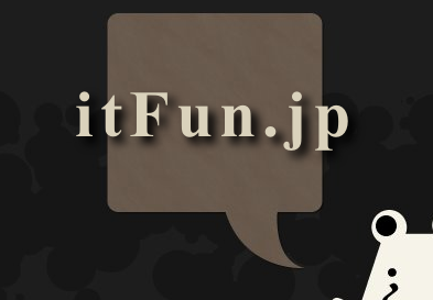 itFun.jp: 独自ドメインで運用開始です